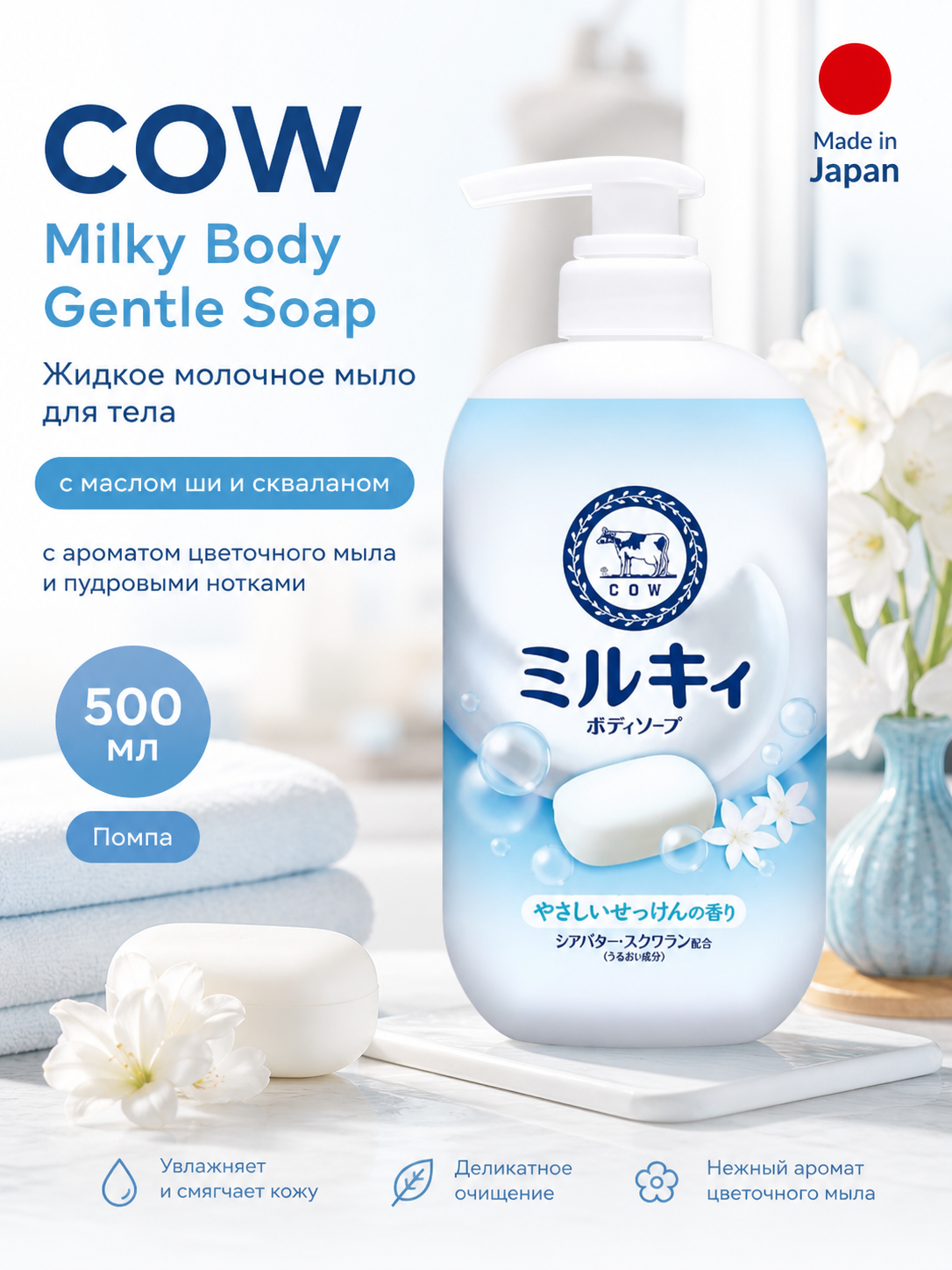 Жидкое мыло-гель для тела Milky Body Soap Япония