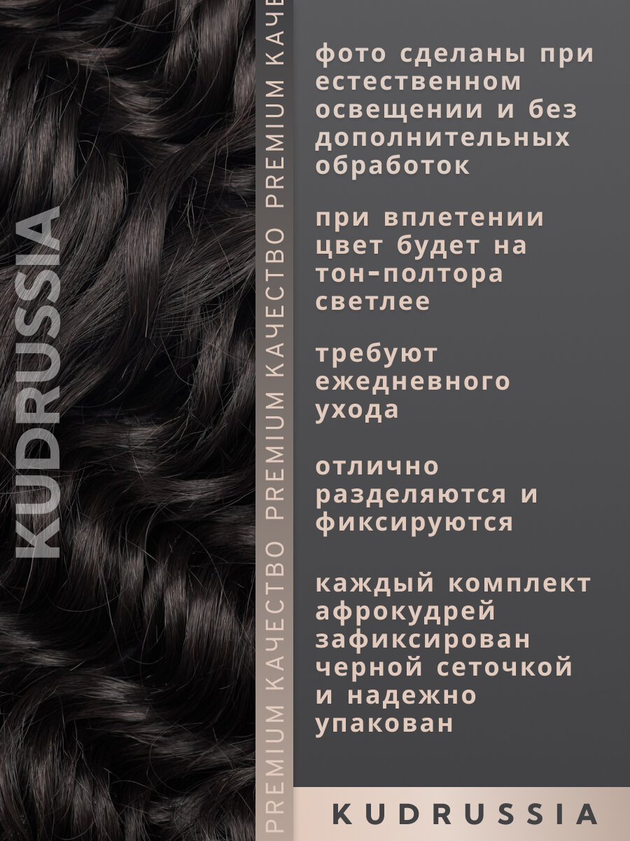 Афрокудри Джессика 40 см, Jessica, афролоконы, волосы — фото 1