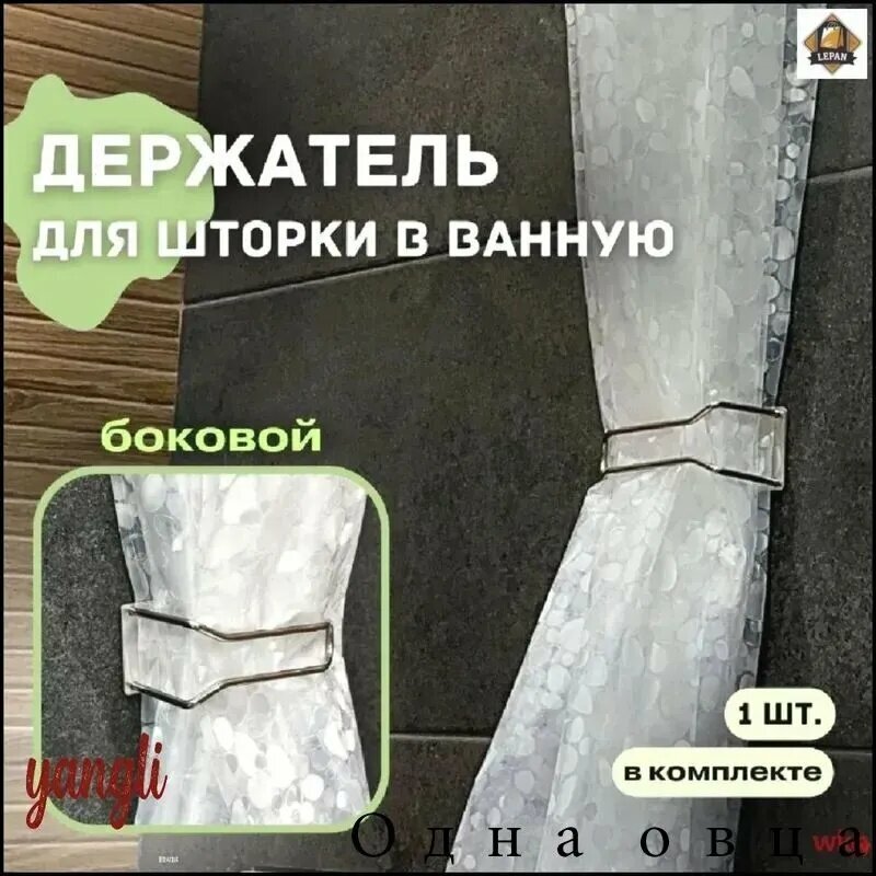 Держатель для ванной комнаты, 1 шт