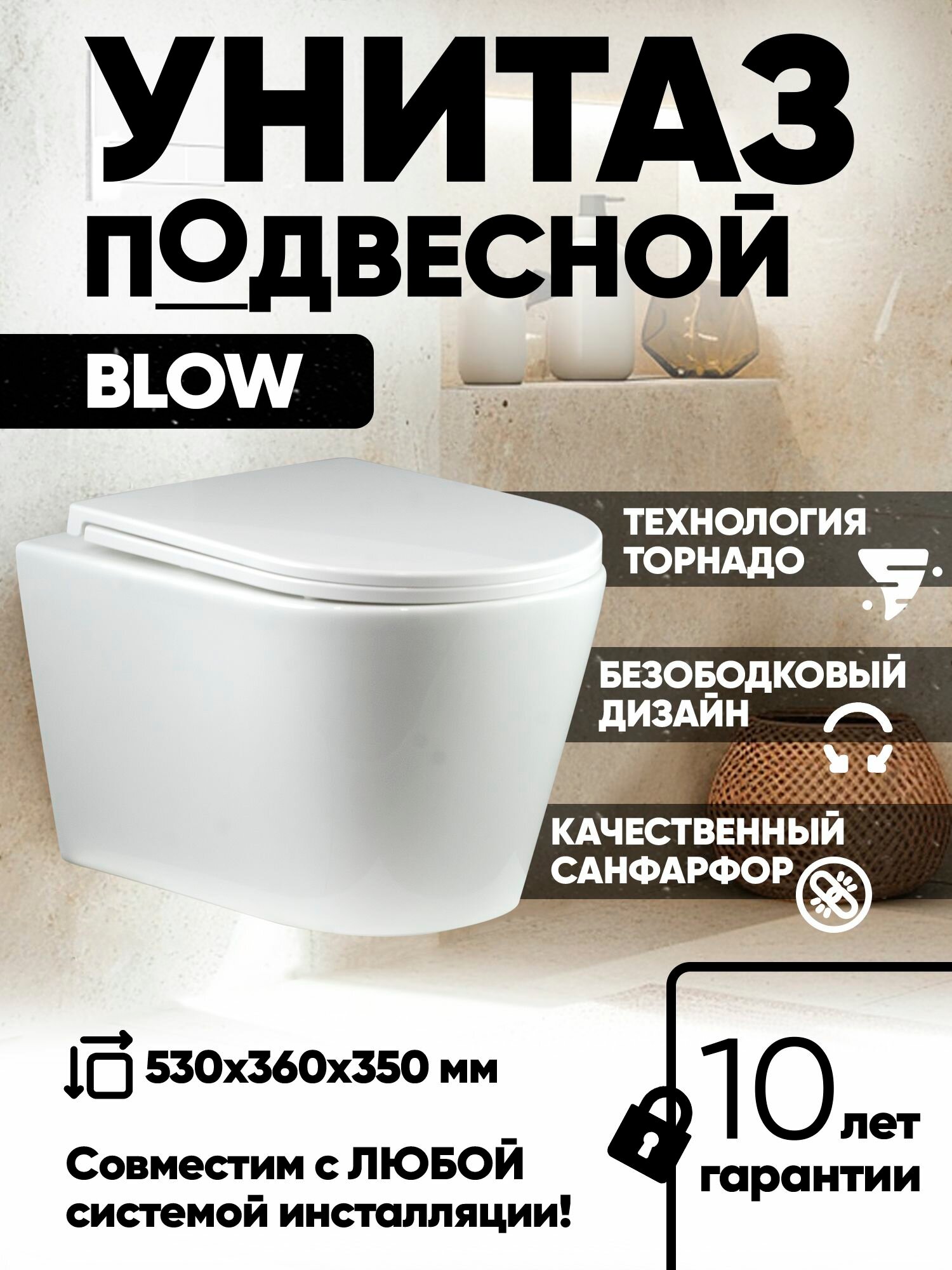 Унитаз подвесной безободковый BLOW (Торнадо) белый