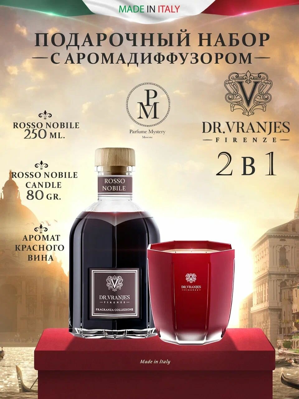 Dr.Vranjes Gift Box Rosso Nobile 250 ml + Rosso Nobile Candle 80 gr - Диффузор для дома 250 мл + 80 гр свеча