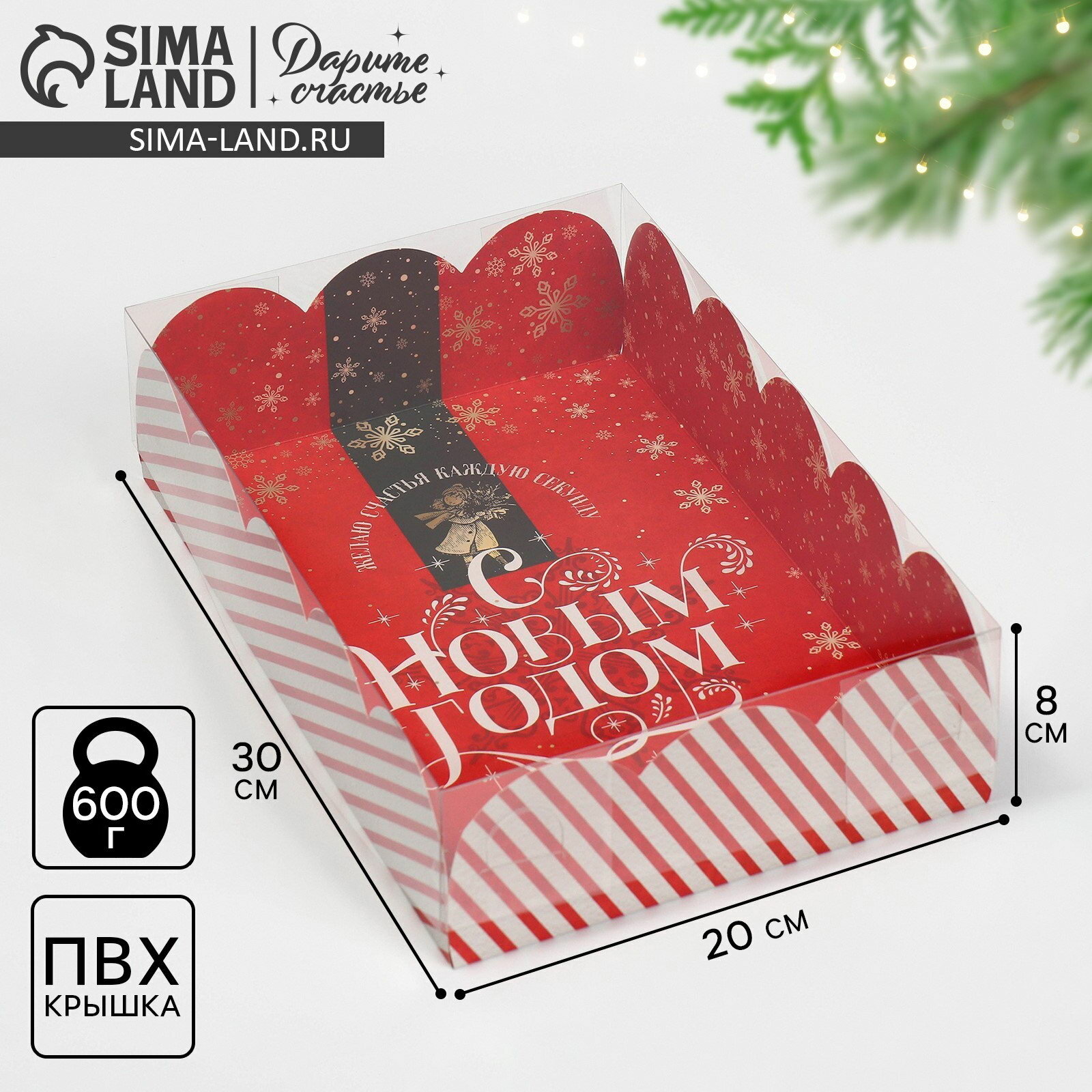 Коробка новогодняя подарочная с пластиковой крышкой "С Новым годом", 20x30x8 см, 5 шт.