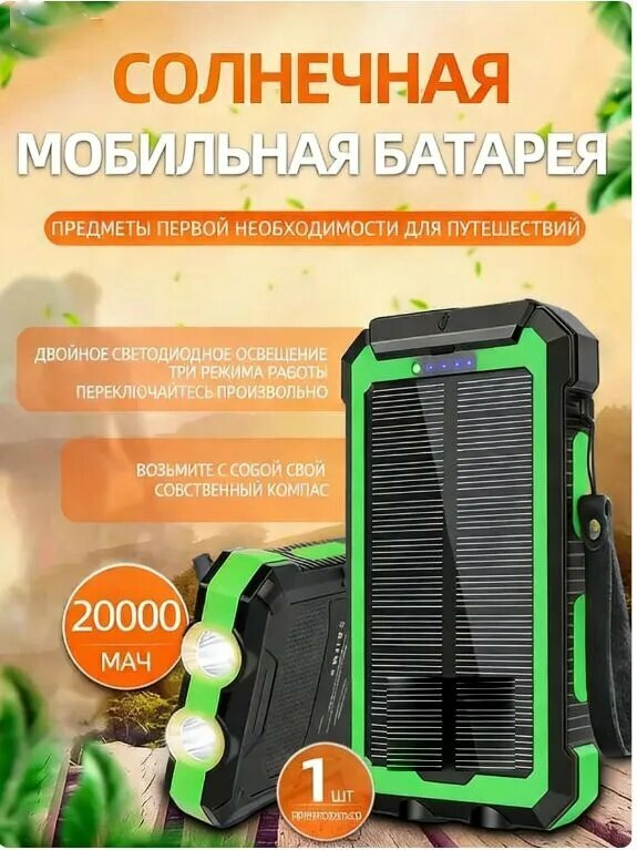 Солнечная мобильная батарея 20000mah, быстрой зарядкой, солнечная батарея.