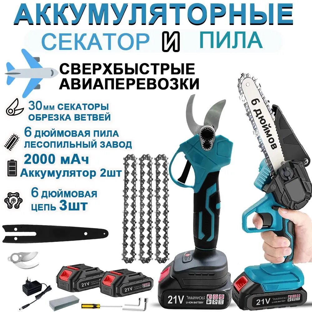 Секатор