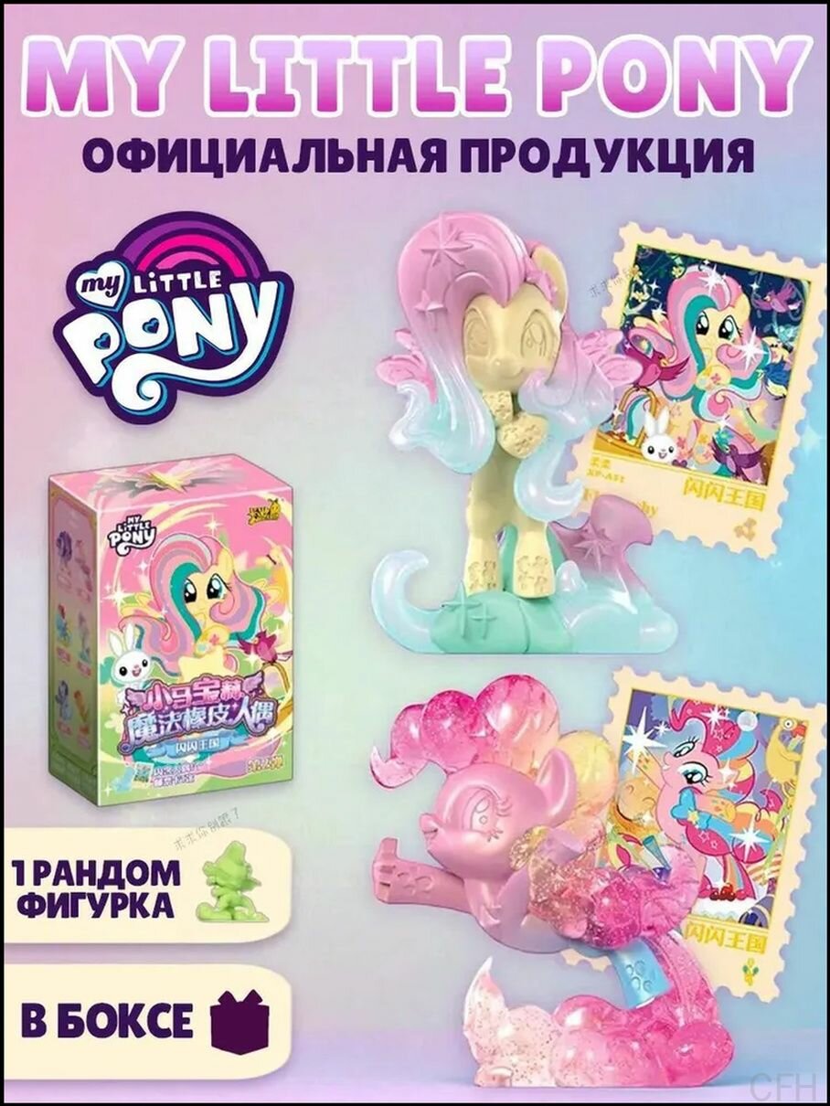 Коллекционные фигурки My Little Pony Май литл пони1