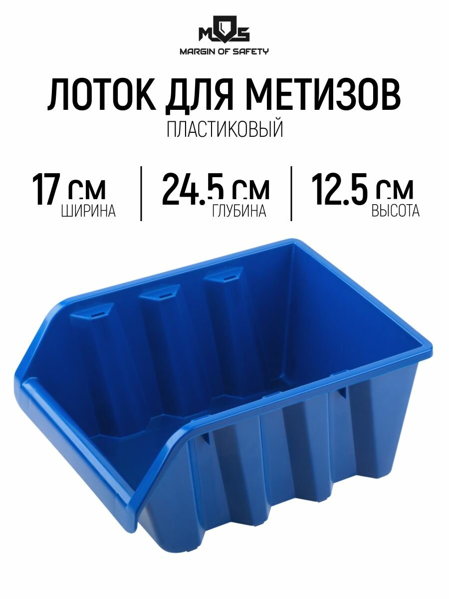 Лоток для метизов крепежа 245 х 170 х 125 мм пластиковый