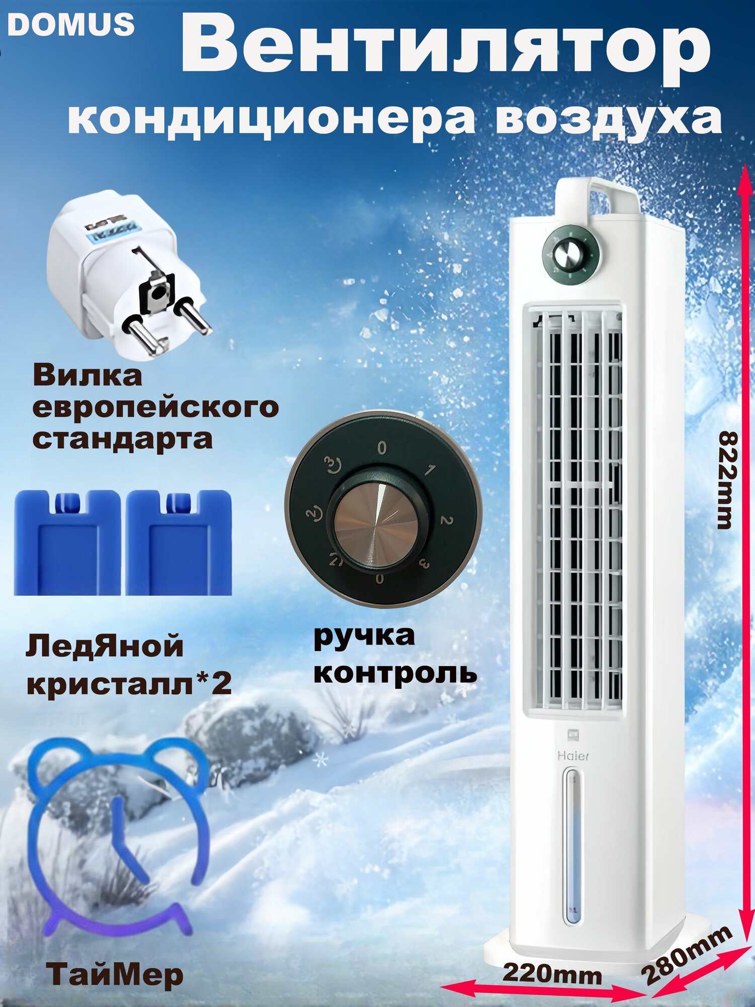 Наружный кондиционер, климатическая система, охладитель, увлажнитель воздуха, вентилятор, 60 Вт
