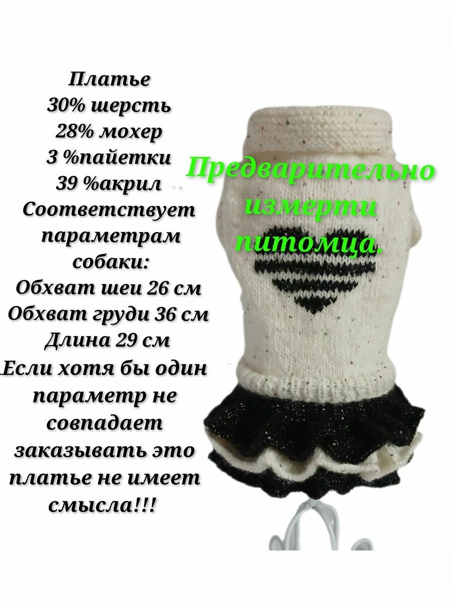 Вязаное платье, для собаки, демисезон, зима, ручная работа, M, белое/черное