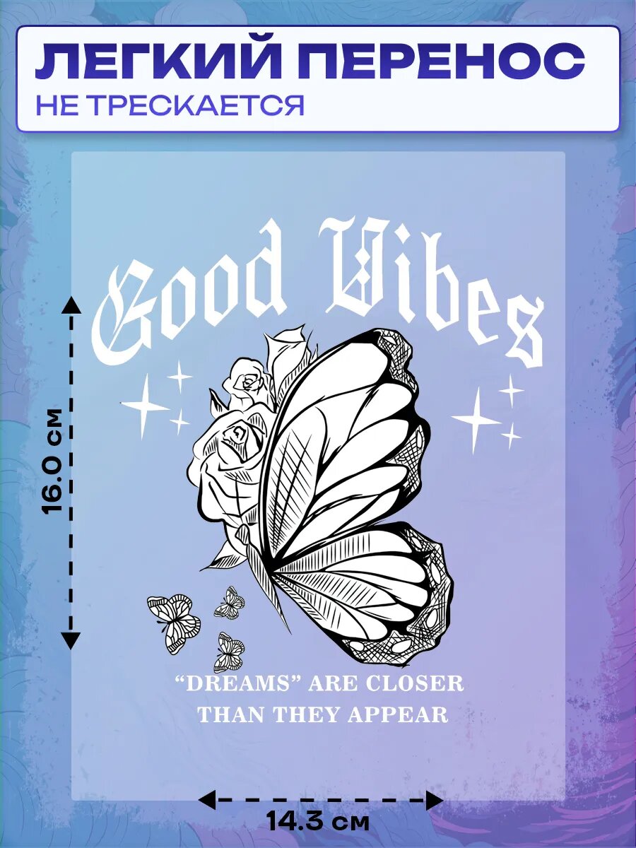 Термонаклейка good vibes — фото 1