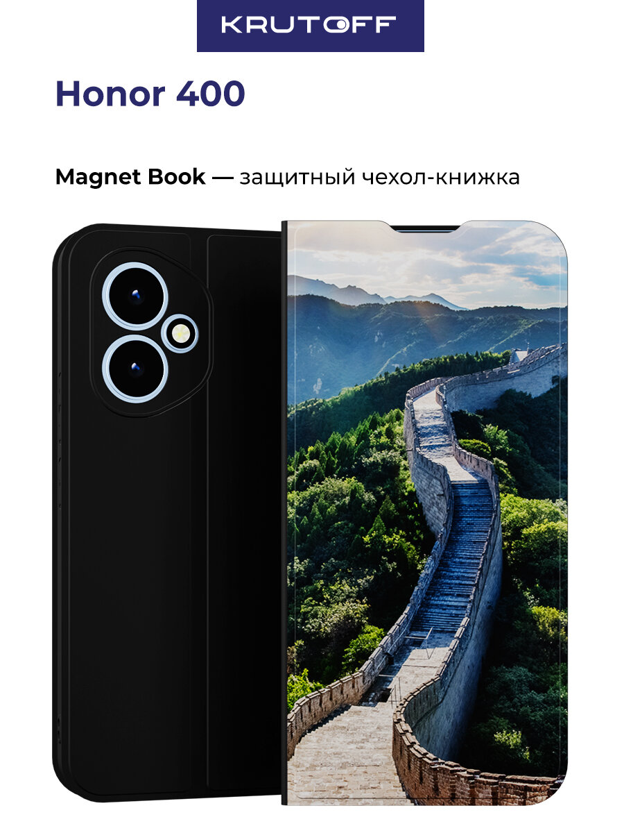 Чехол-книжка Krutoff Magnet Book для Honor 400 Китай, Великая Стена (черный)