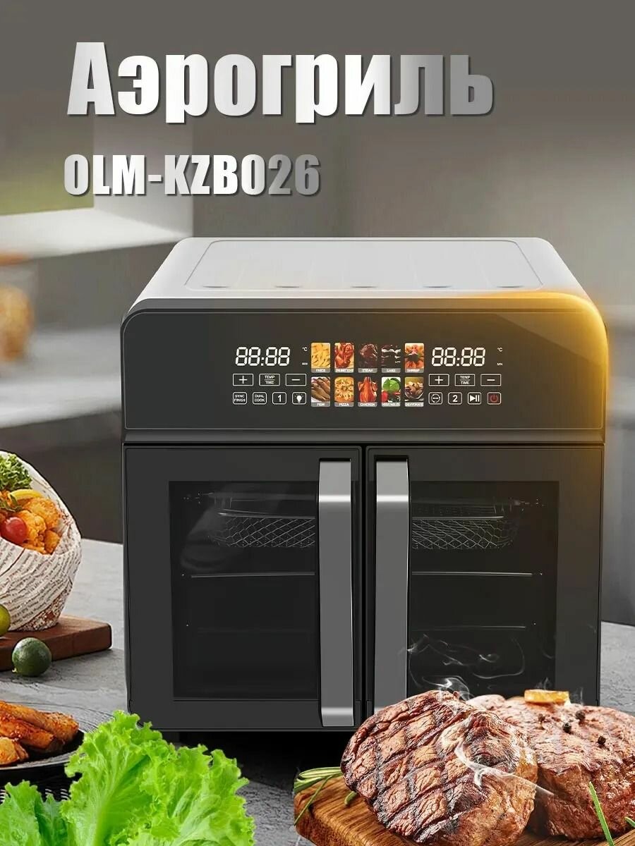 Аэрогриль OULEMEI 25 л с двумя зонами и стеклянной дверцей
