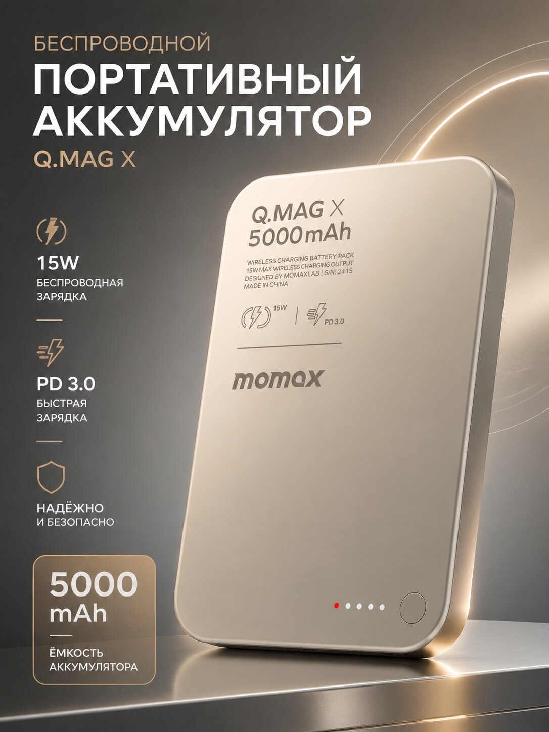 Внешний аккумулятор повербанк беспроводной (MagSafe) PowerBank Momax Q.Mag X 5000mAh Titanium
