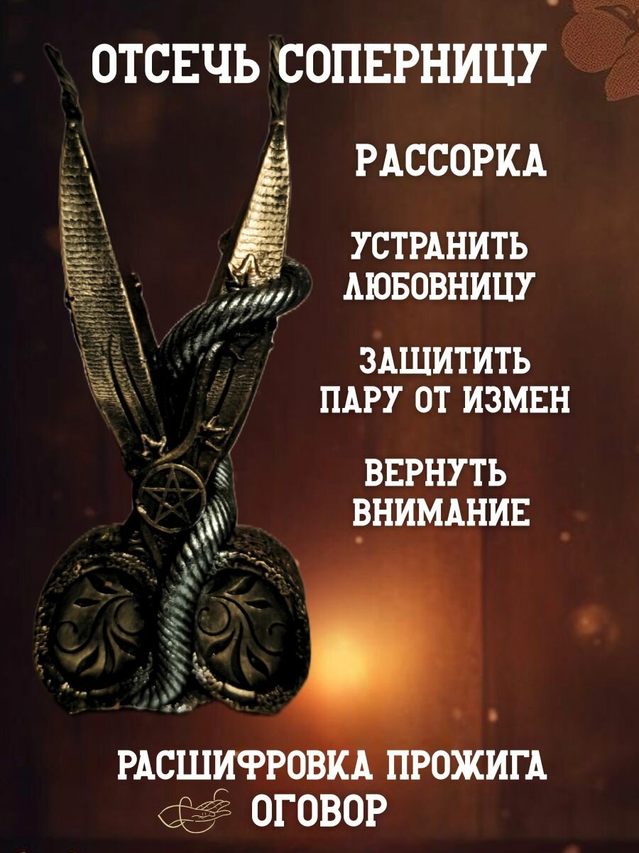 Свеча магическая "От соперницы"