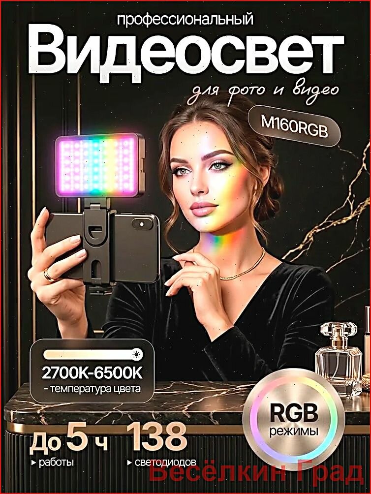 Видеосвет RGB, для телефонов, на штативе, портативный, черный