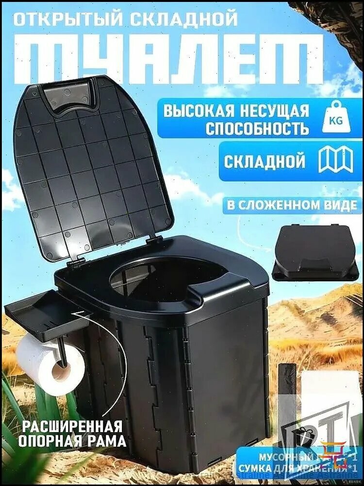 Складной туалет Уличный для кемпинга, похода, дачи, рыбалки, авто Переносной