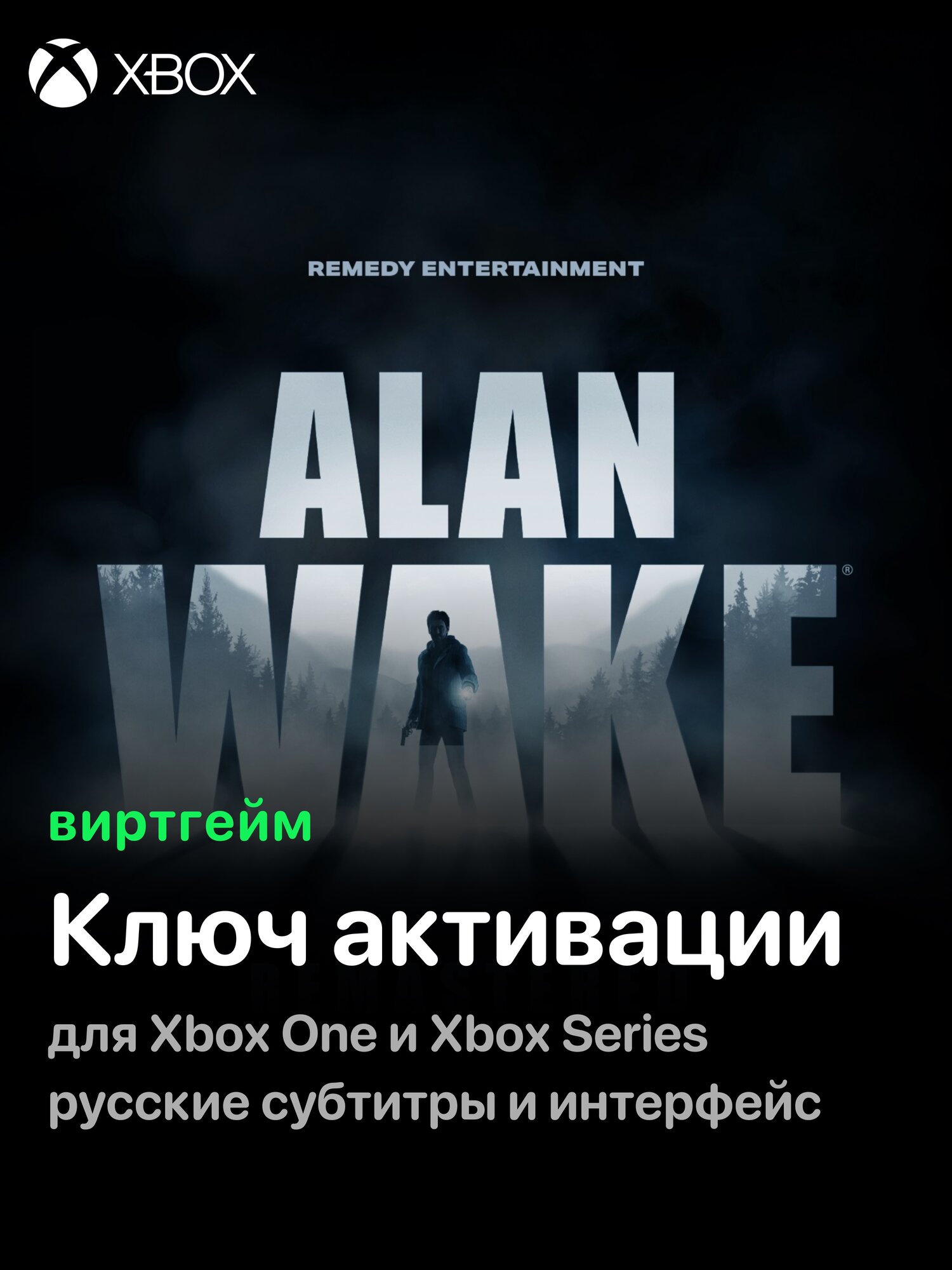 Игра Alan Wake Remastered для Xbox One/Series X|S (Ключ активации игры на ваш аккаунт)