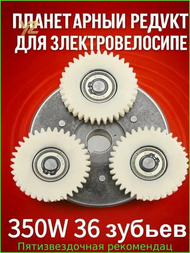 Обгонная муфта для мотор колеса 250/350Вт с шестернями 12х38мм, 36 зубьев (муфта с 3 шестернями)