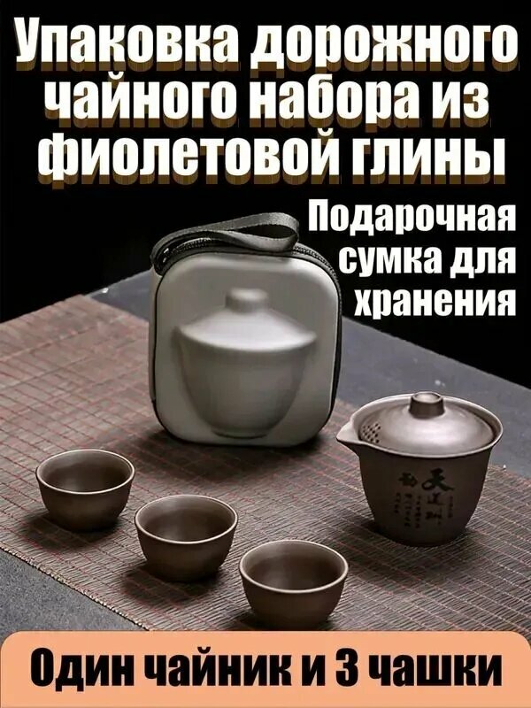 Посуда для чайных церемоний, 160 мл, 1 шт