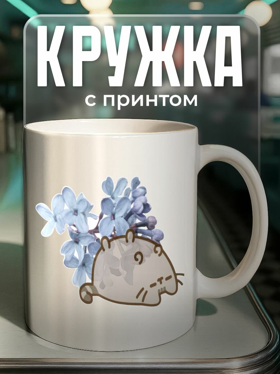 Кружка с принтом Пушин кот - цветы