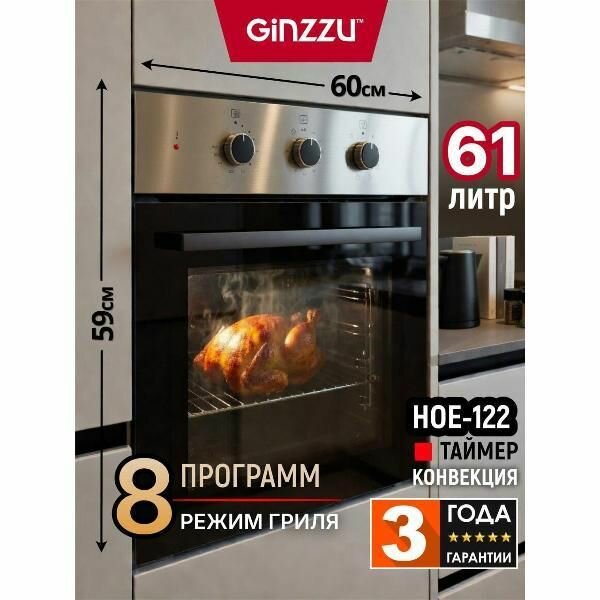Духовой шкаф электрический Ginzzu HOE-122