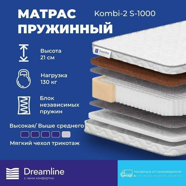 Матрас Dreamline Kombi-2 S1000 160*200 (серия Kombi)