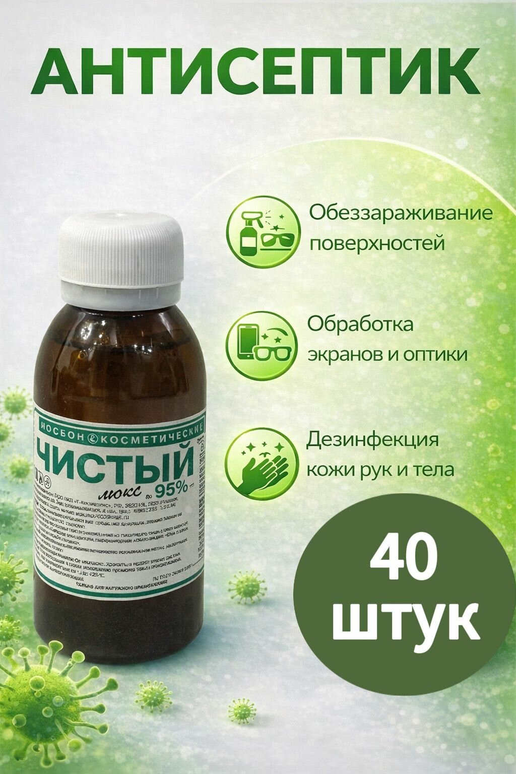Лосьон косметический Чистый люкс 40 штук