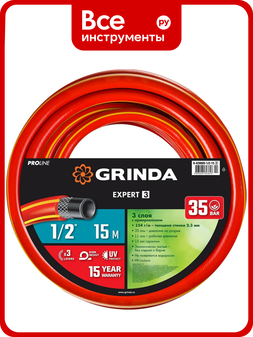 Поливочный шланг GRINDA PROLine Expert, 15 м-1/2-15_z02 1/2", для поливочных работ на садово-огородном участке