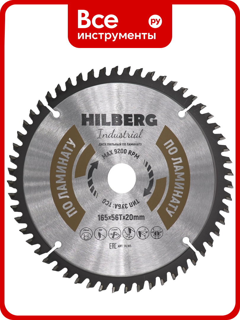 Диск пильный Hilberg Industrial Ламинат 165x20x56Т HL165 промышленный резак для быстрого реза по ламинату