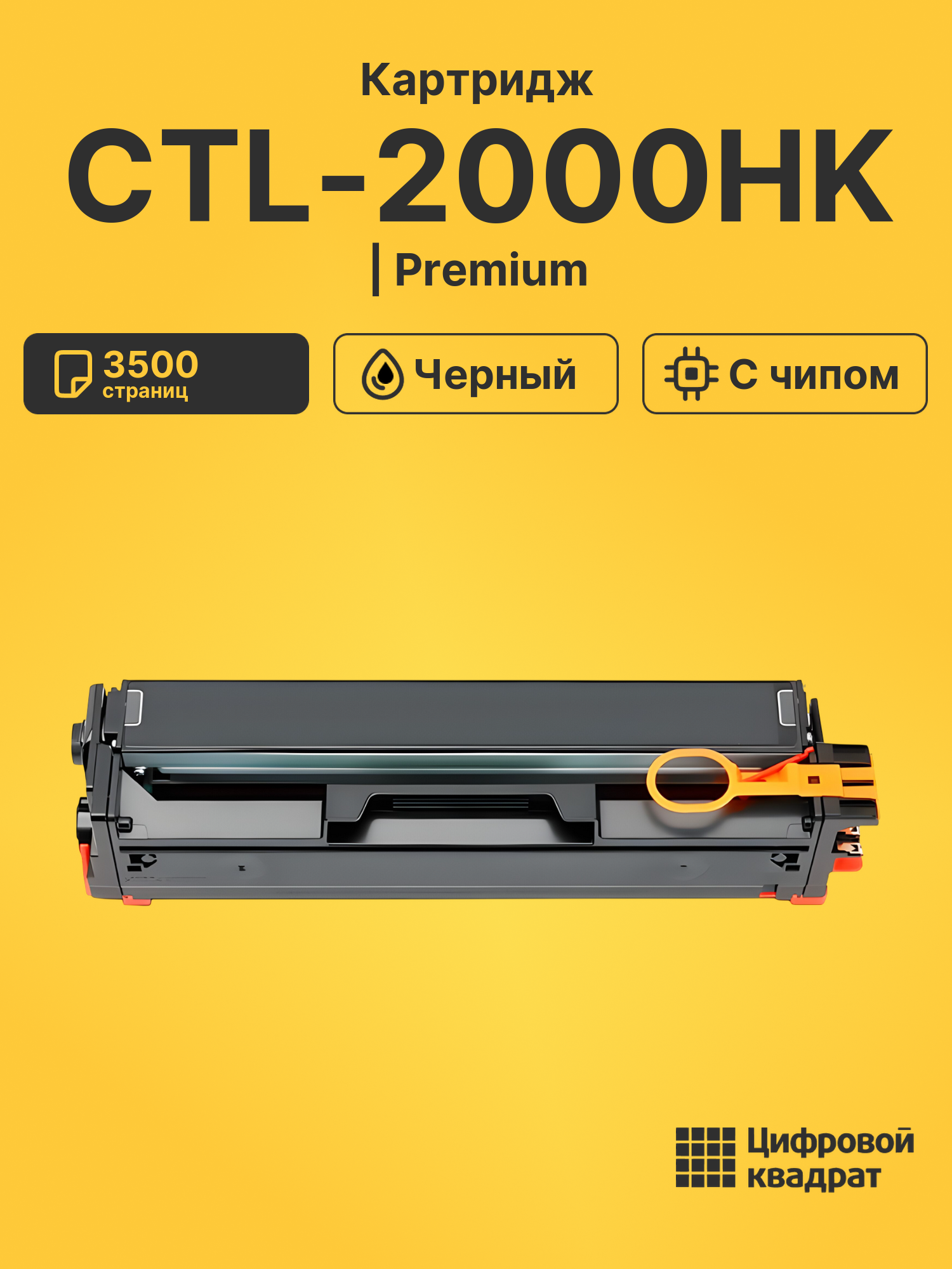 Картридж CTL-2000HK для принтеров CM2200FDN, CM2200FDW, CP2200DN, CP2200DW черный