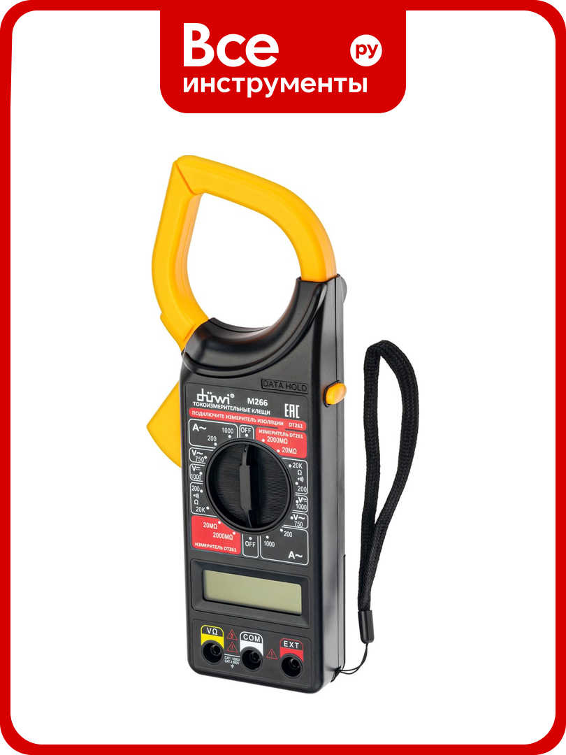 Токоизмерительные клещи Duwi М266 PROFI, 500А, 750В, 1000В, 1 шт