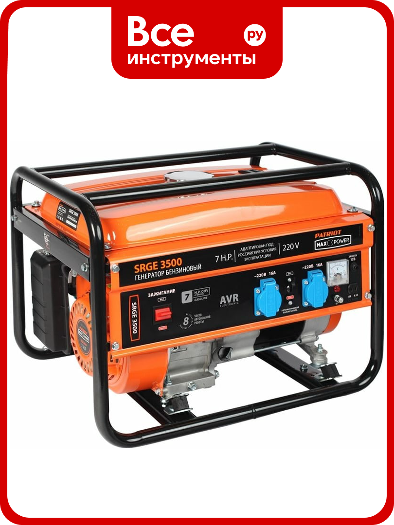 Бензиновый генератор PATRIOT Max Power SRGE 3500, 2500 Вт, дозаправки, открытый кожух, ручной стартер