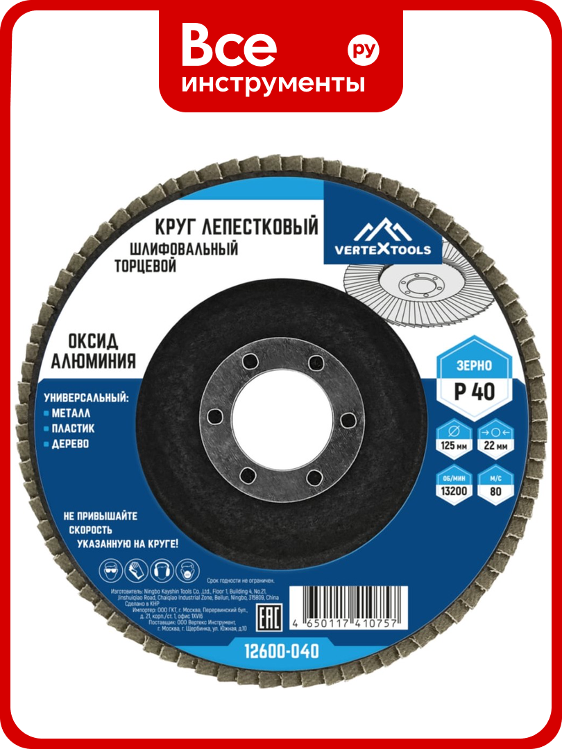 Круг лепестковый торцевой (125х22.2 мм; Р40) Vertextools 12600-040