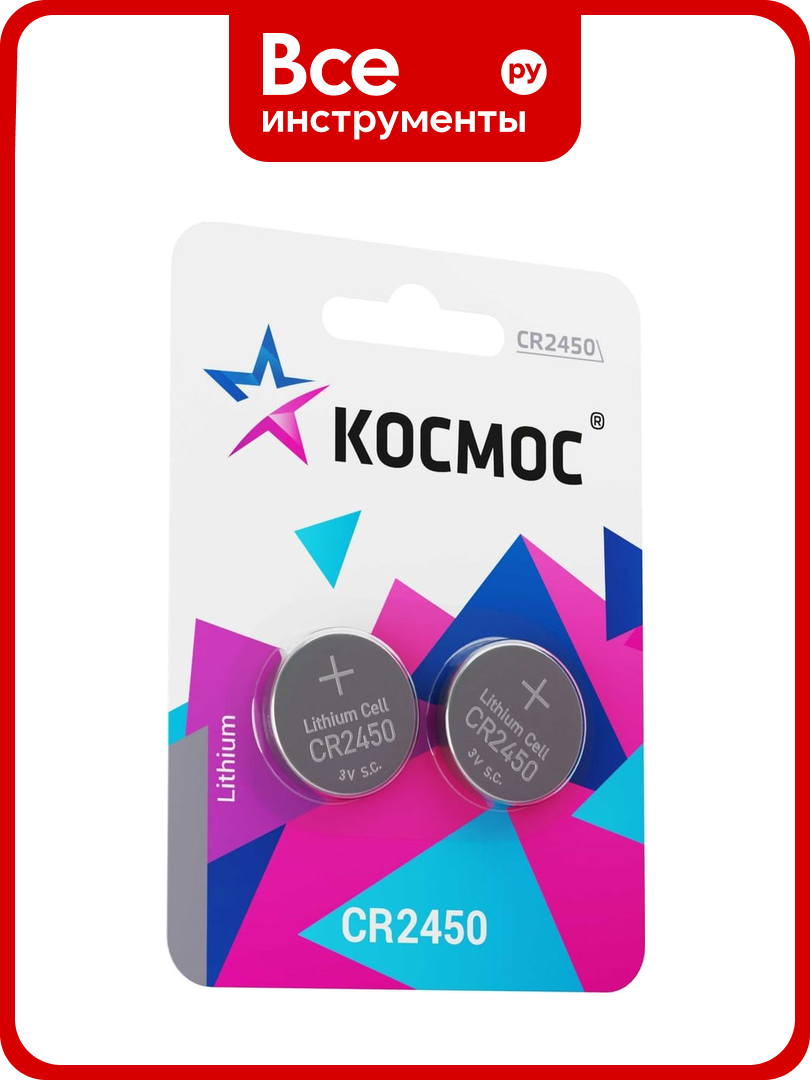 Элемент питания космос CR2450 3V Lithium 2BL, KOCR2450BL2