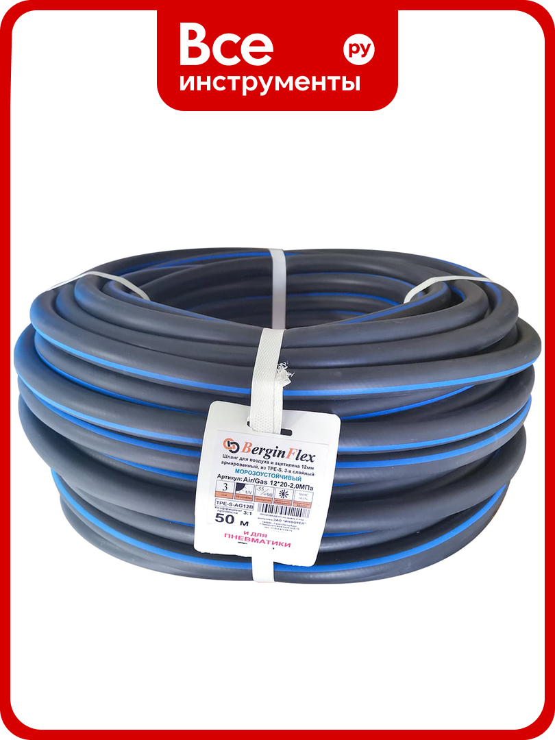 Шланг для газа/воздуха ТИП I и III 50 м, 12х20 мм, 20 атм Berginflex TPE-S-AG12B, термостойкий гибкий