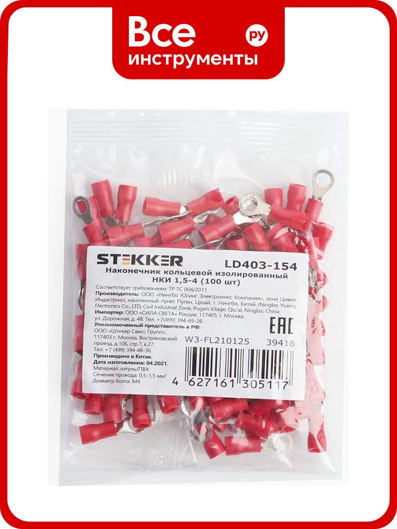 Кольцевой изолированный наконечник STEKKER НКИ 1,5-4, LD403-154 (ОПТ упаковка 100 шт) 39416