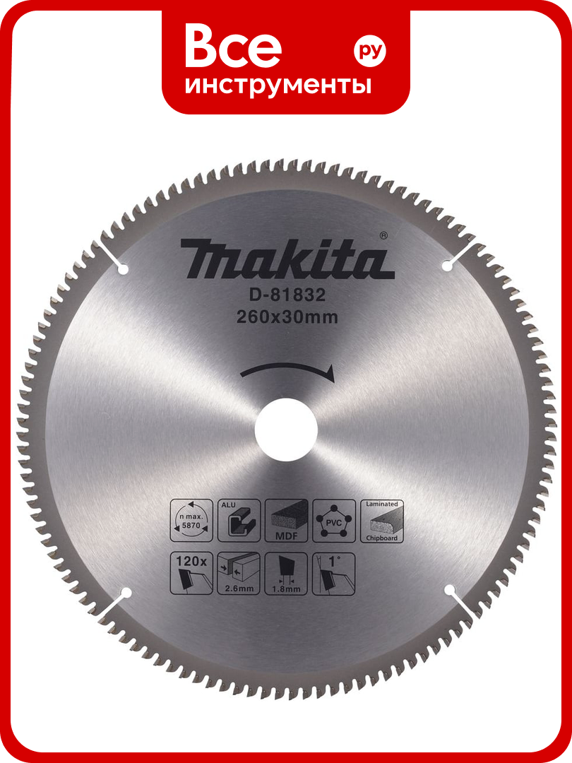 Пильный диск универсальный Makita для алюминия/дерева/пластика, 260x30x2.6/1.8x120T D-81832