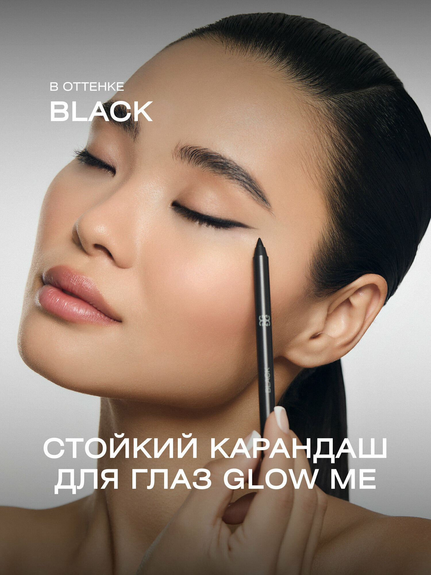 Гелевый карандаш для глаз в оттенке BLACK