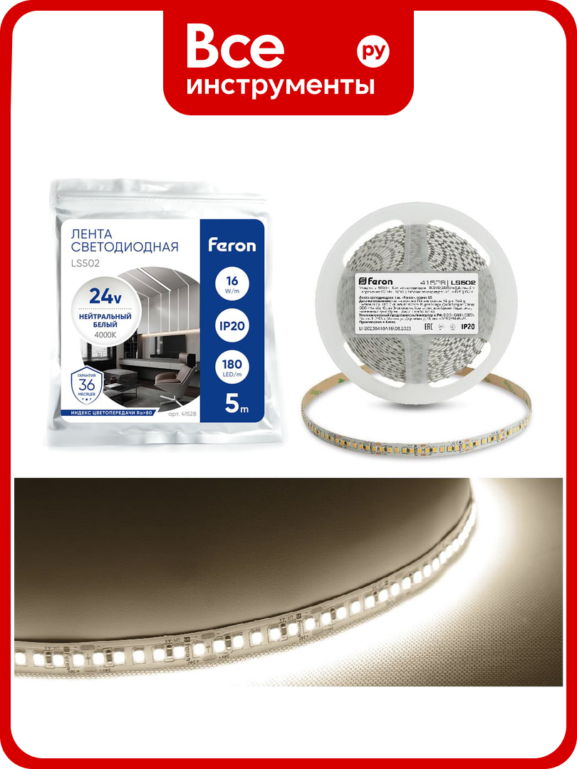 Светодиодная лента FERON LS502/ 180SMD 2835 /м 16Вт/м 24V 5000х10х1.22мм 4000К 41528