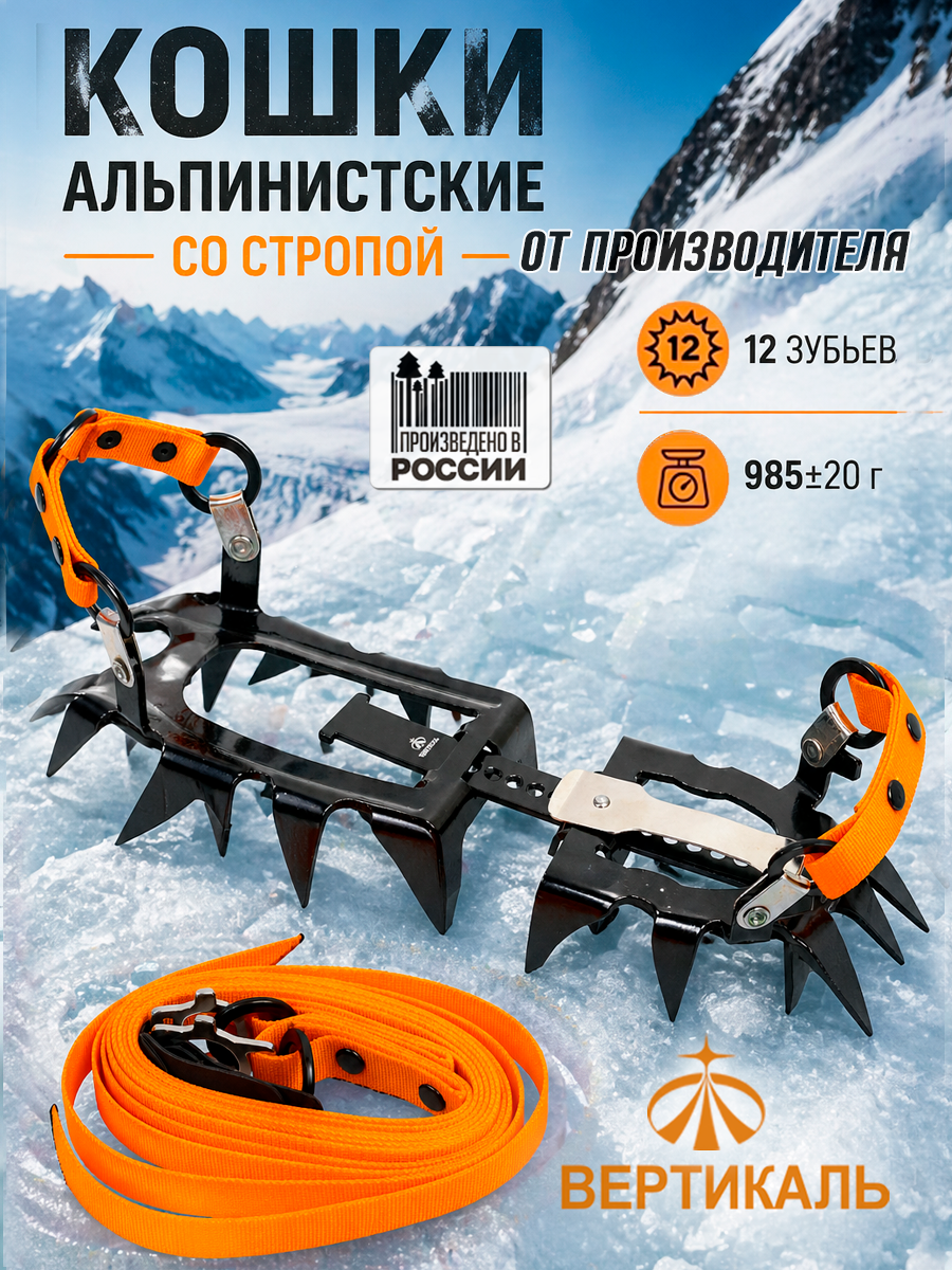 Ver 0620-1 Кошки альпинистские 12 зубные Вертикаль, Vertical