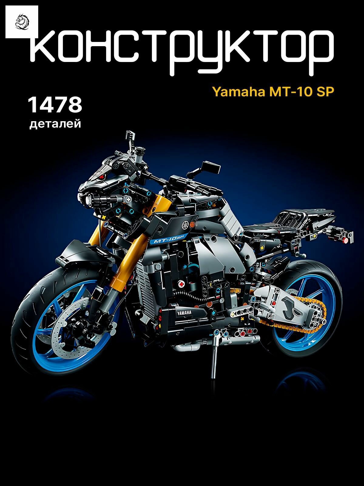 Конструктор Техник "Мотоцикл Yamaha MT-10 SP", 1478 деталей, с двигателем, коробкой передач, подвеской, для взрослых и детей