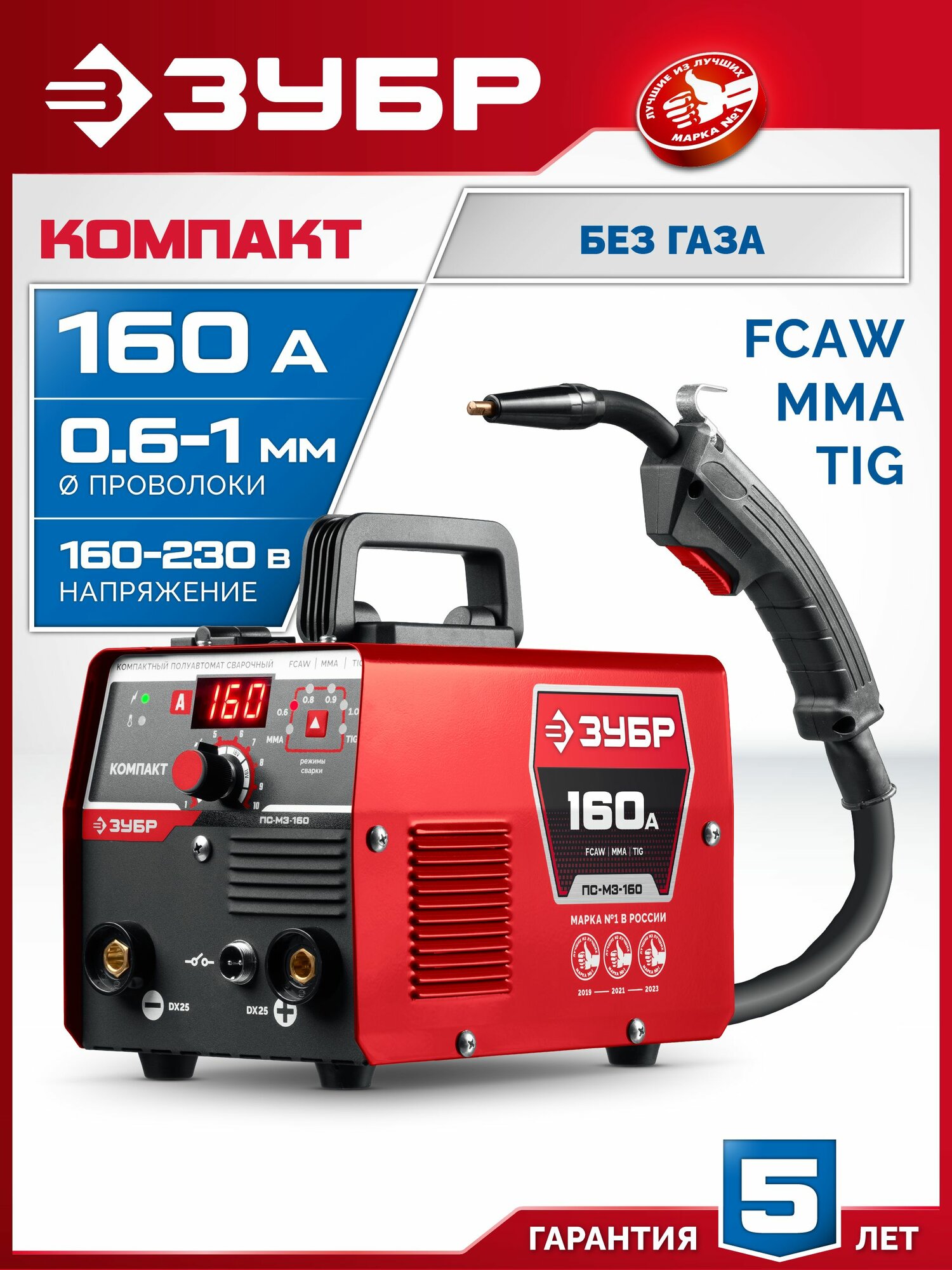 Полуавтомат сварочный, без газа, горелка ПС-160, ЗУБР компакт, FCAW, MMA, TIG, 160 А