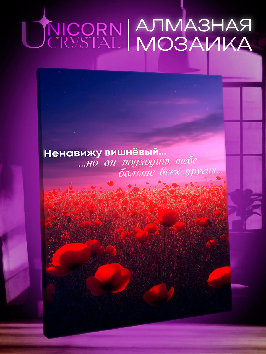 Алмазная мозаика Маки