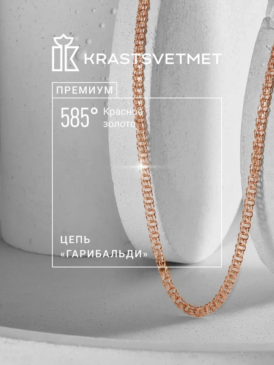 Цепь красное золото, 585 проба