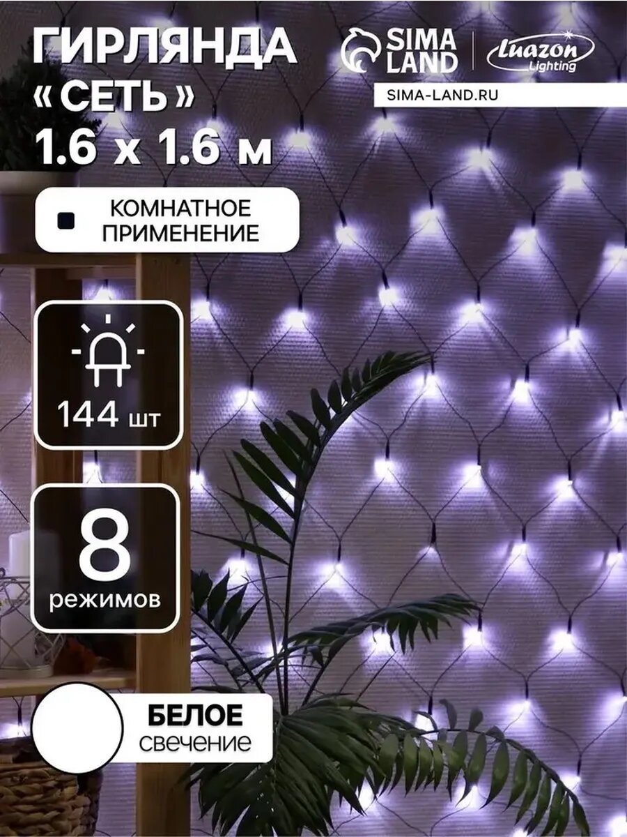 Эффектная сетка-гирлянда для праздничного декора