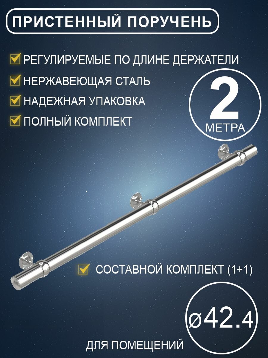 Перила для лестницы нержавейка перила/поручни поручень пристенный для лестницы 42 мм из нержавеющей стали 2 метра