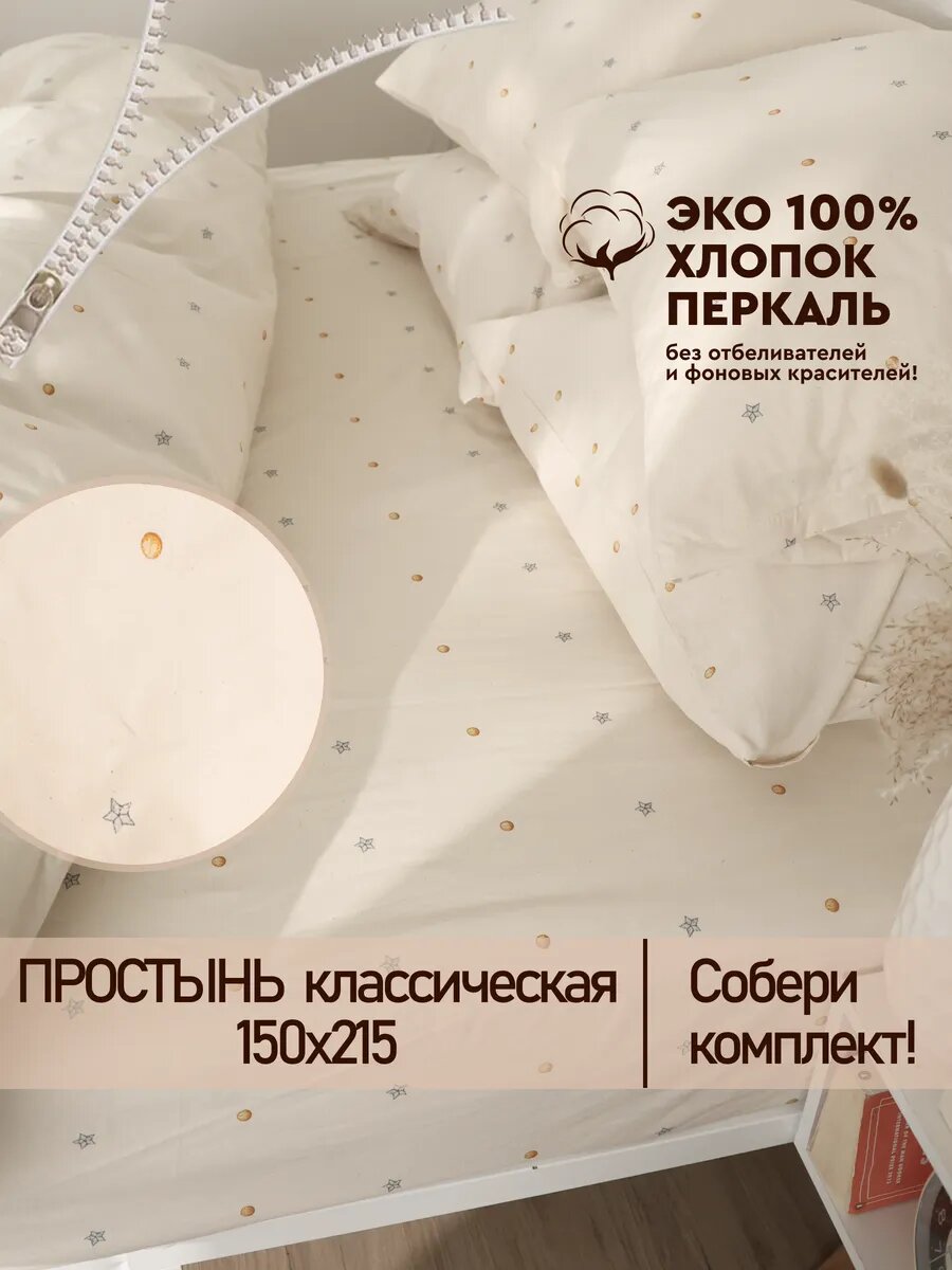Простынь 150х215 классическая перкаль Мережка ЭКО