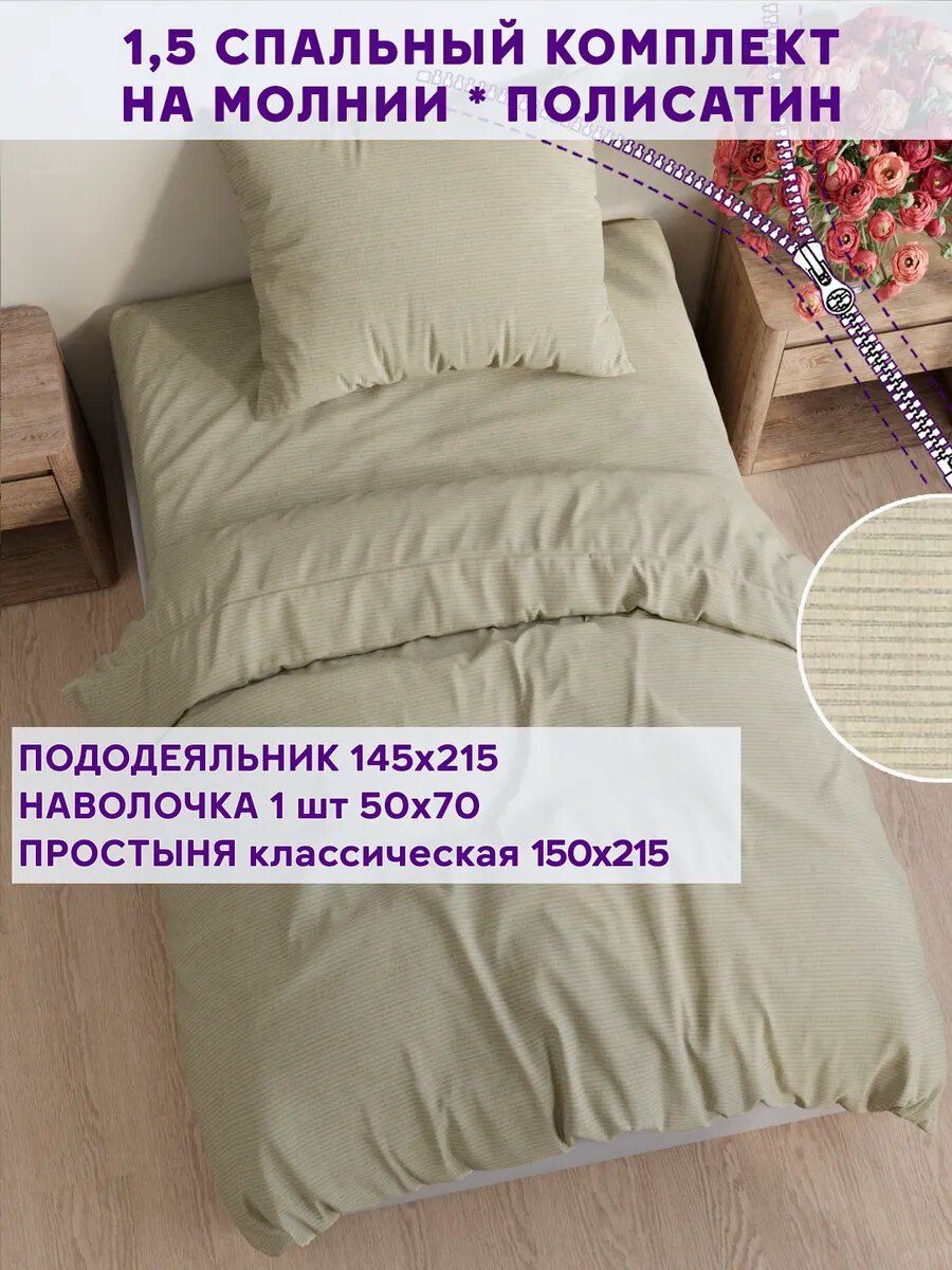 Постельное белье 1.5 сп простынь 150х215