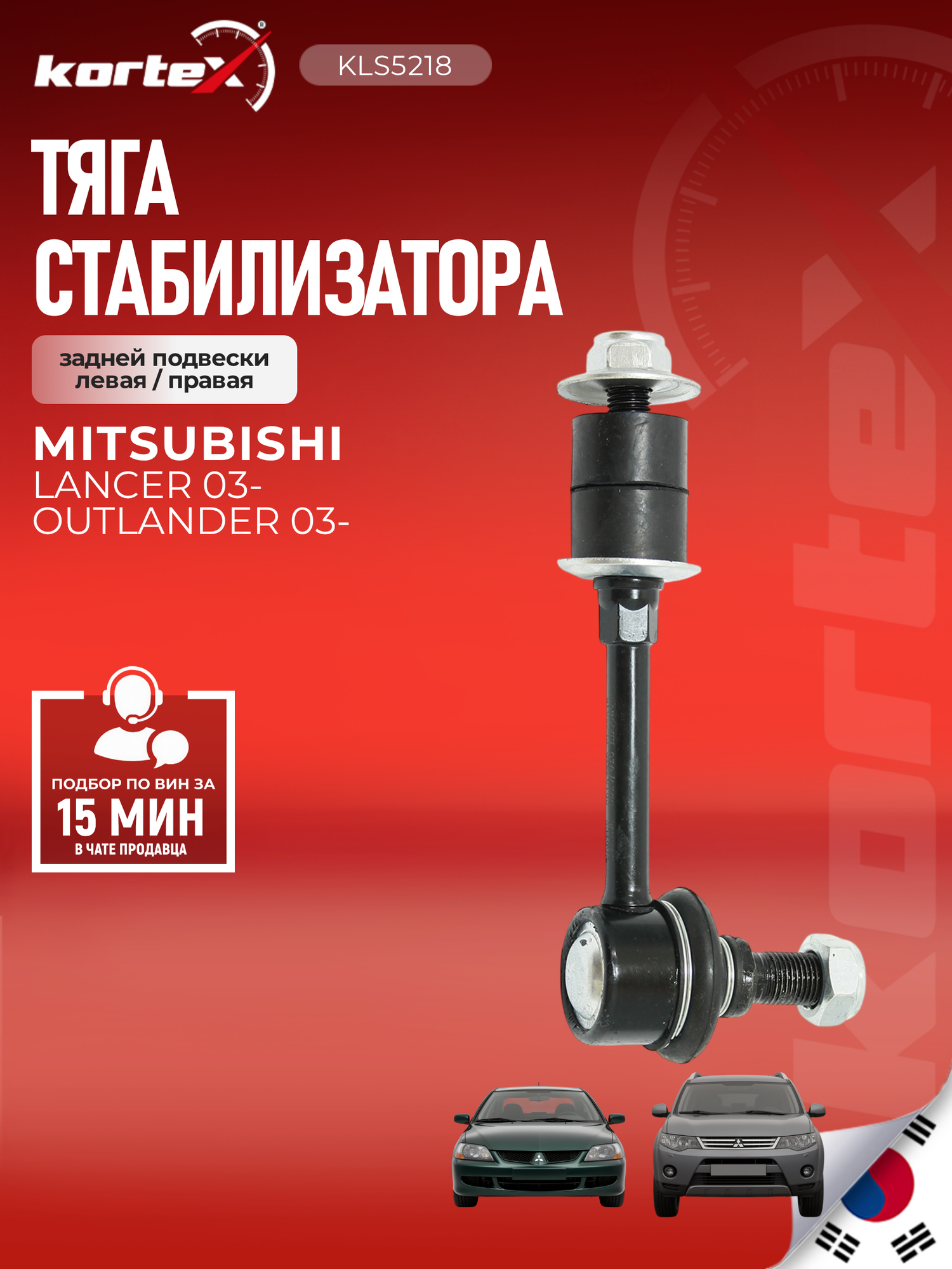 Стойка стабилизатора (левая/правая задняя) Mitsubishi Мицубиси Lancer Лансер 03- JTS7638 4056A037 MR403771
