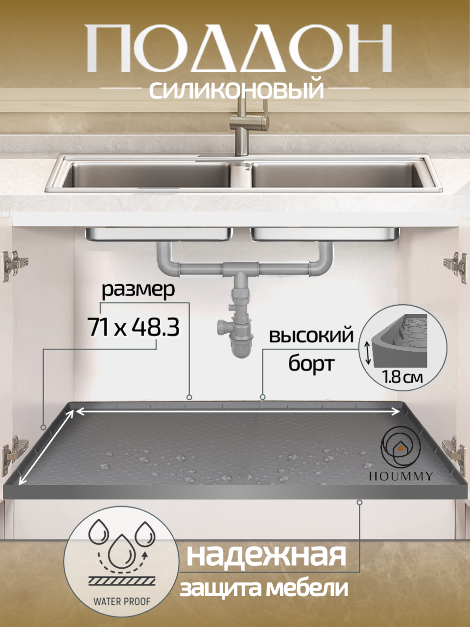 Силиконовый коврик поддон под мойку на кухню универсальный 71х48.3