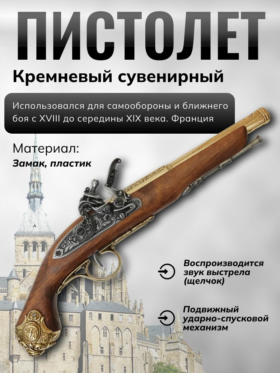Denix Макет кремневого пистолета, Франция, XVIII век